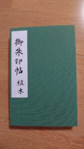 "What Is Goshuin? Japanese Temple Stamps and Their Cultural Meaning ...